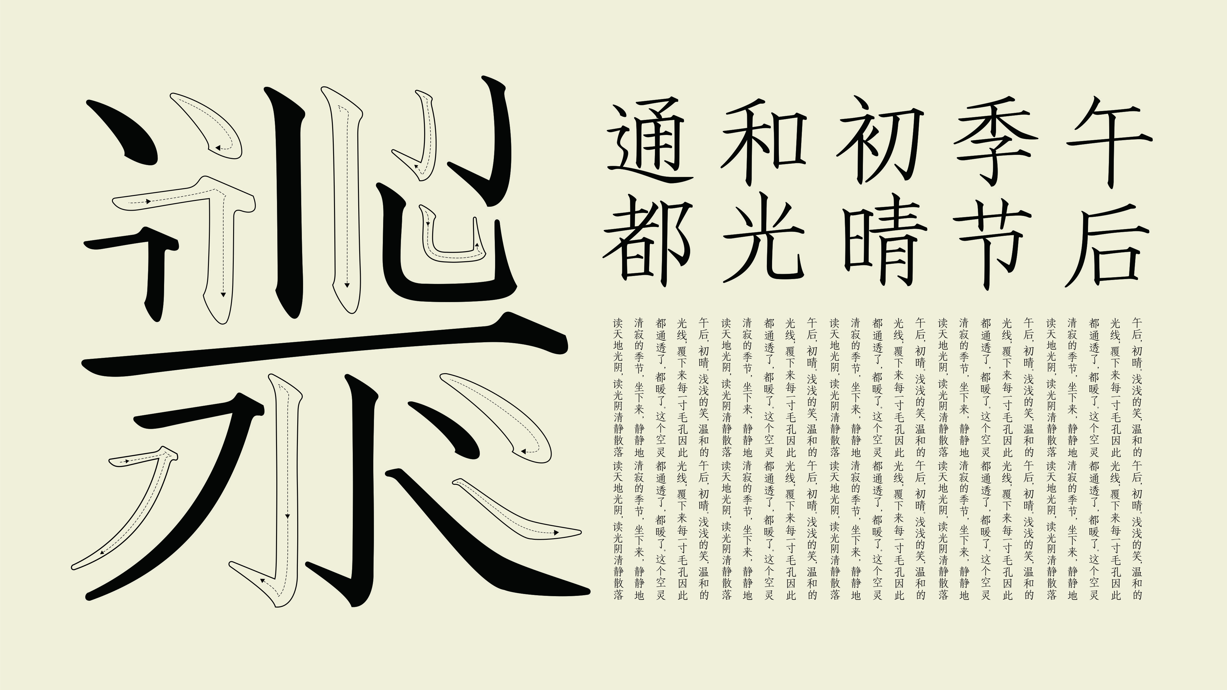 iF Design - Chinese Type - Huathink Type Series