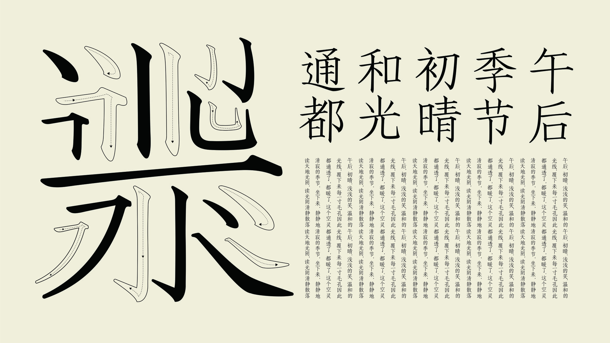 iF Design - Chinese Type - Huathink Type Series