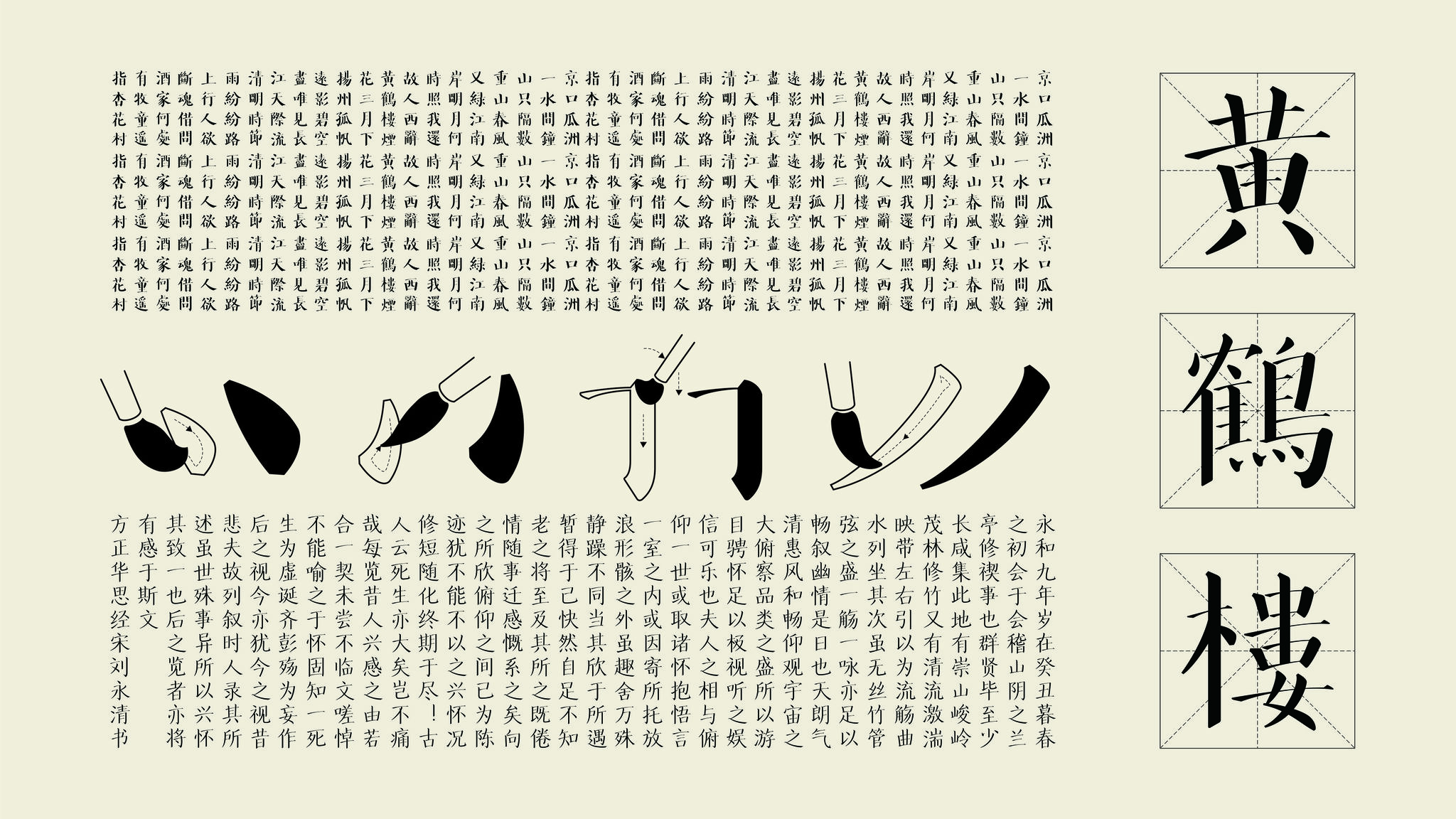 iF Design - Chinese Type - Huathink Type Series