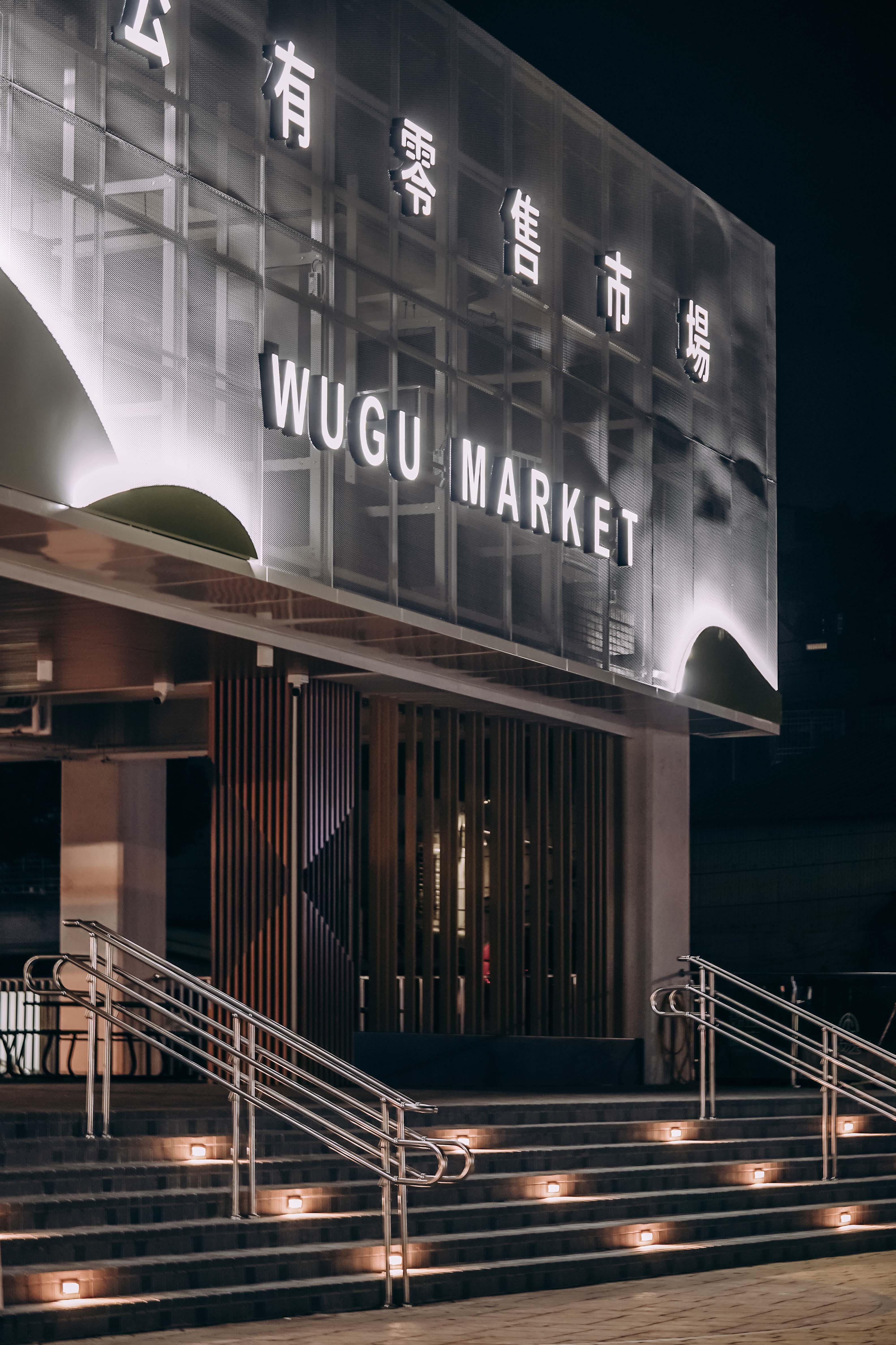 iF Design - WUGU MARKET