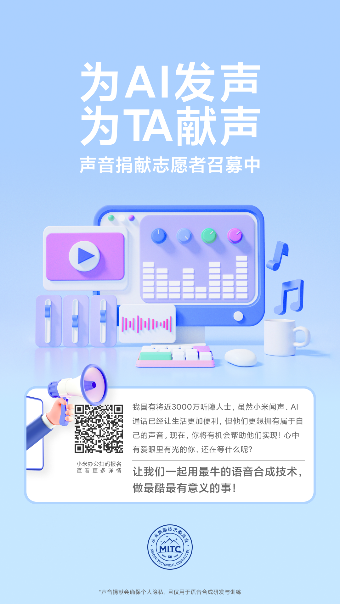 iF Design - "OWN MY VOICE" Xiaomi Voice Matching Donation Pro