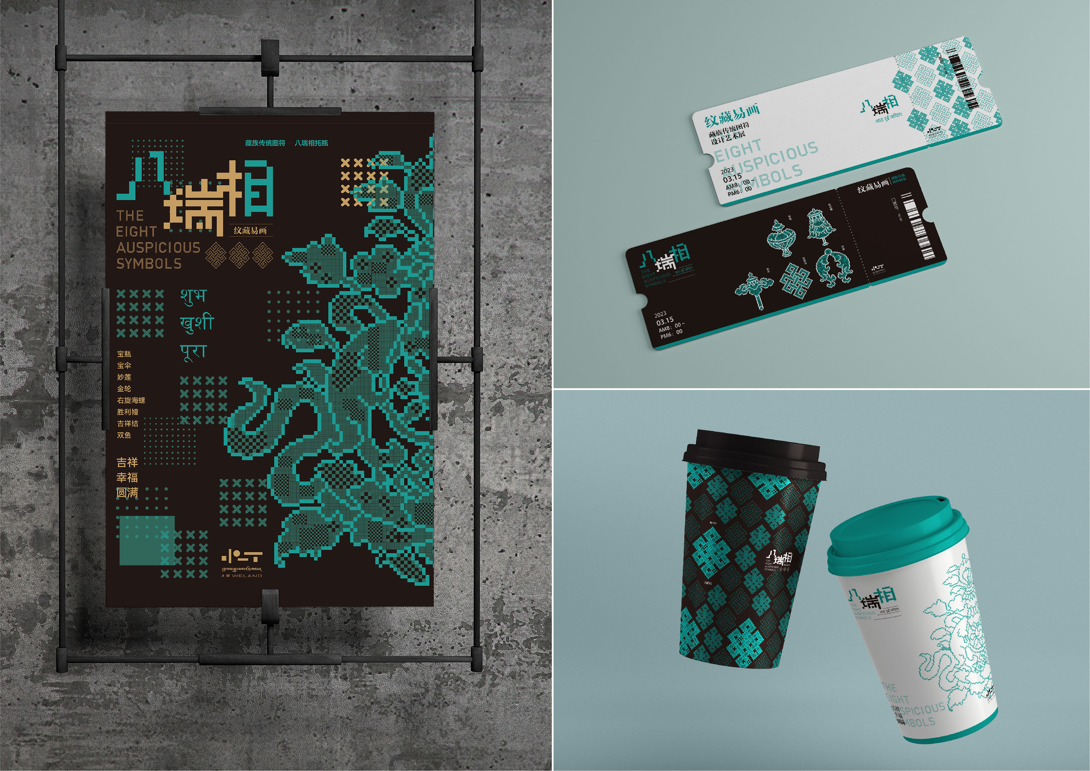 iF Design - The Eight Auspicious Symbols of China's Tibet