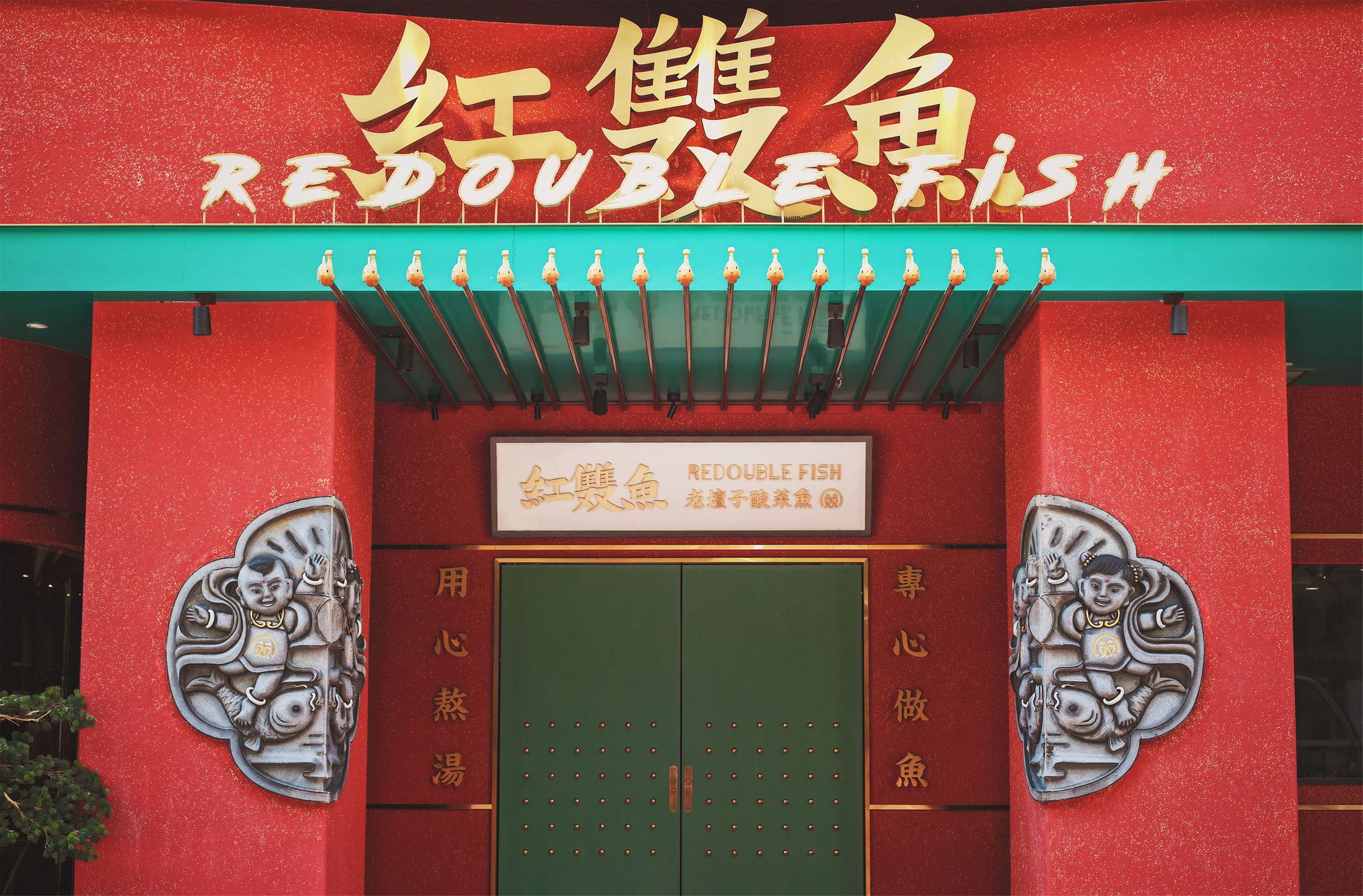 iF Design - Redouble Fish Restaurant