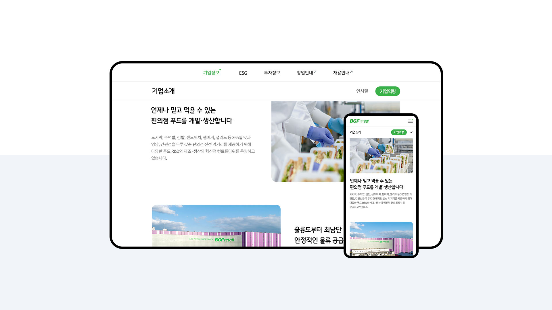 iF Design - BGF Retail Website