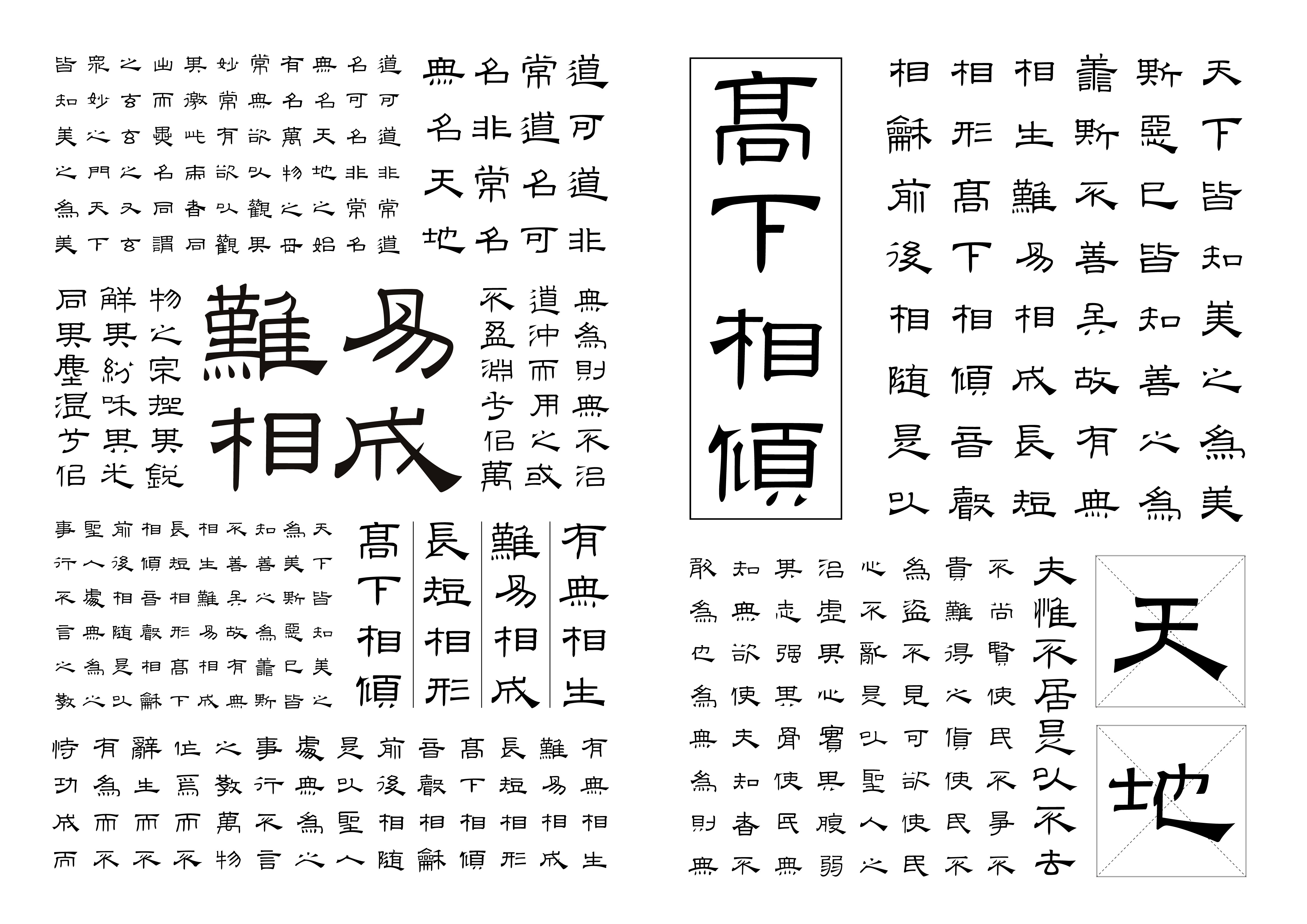 iF Design - Regeneration and Application of Tao Te Ching