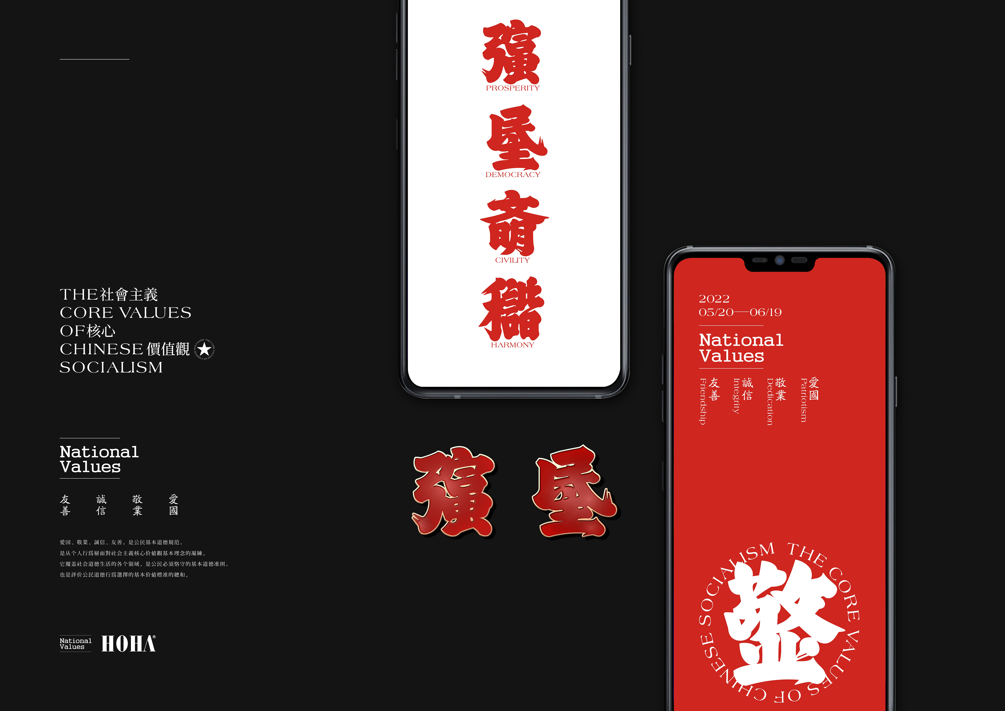 iF Design - Design on Compound Characters from Core Socialist