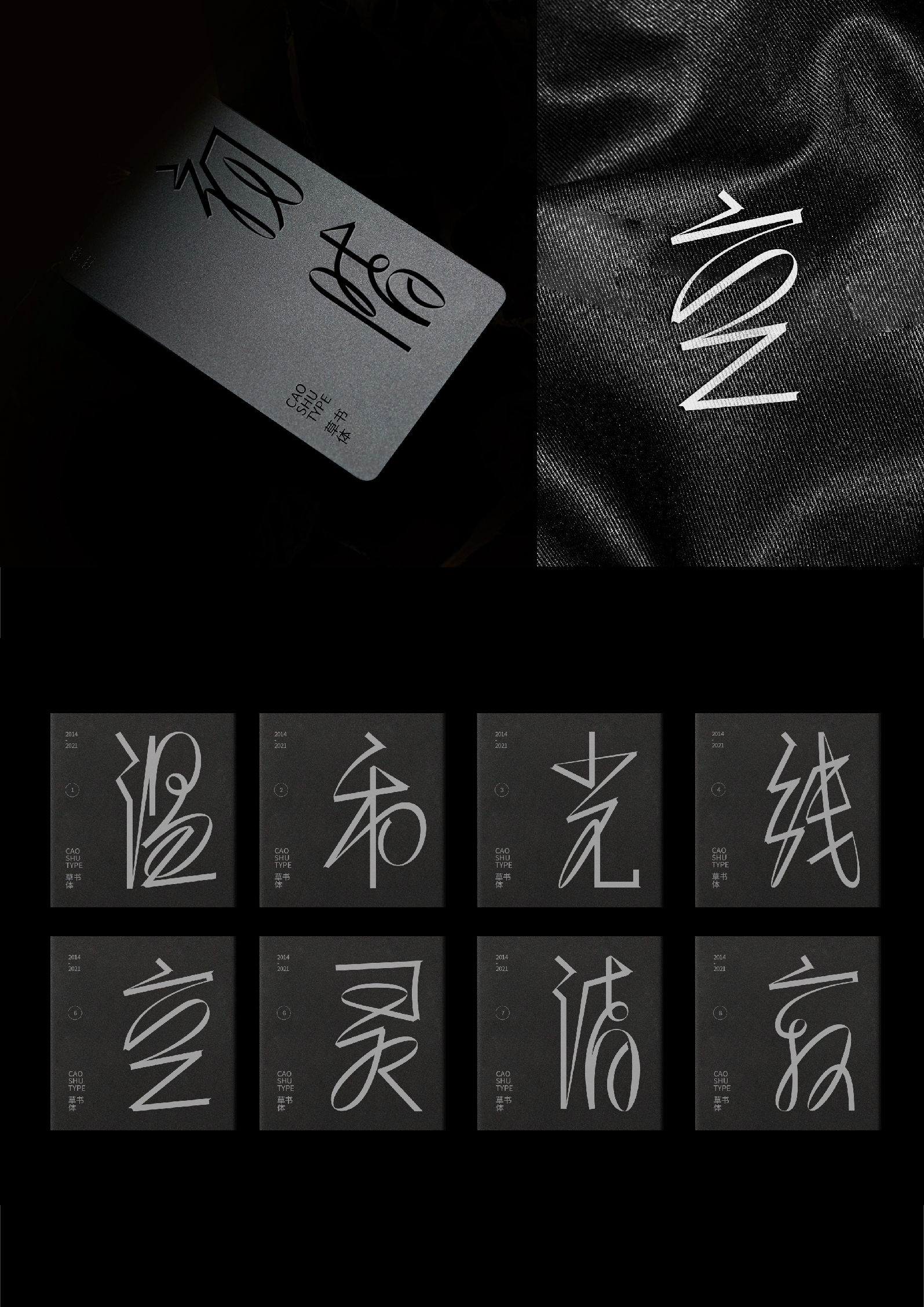 iF Design - CAO SHU TYPE