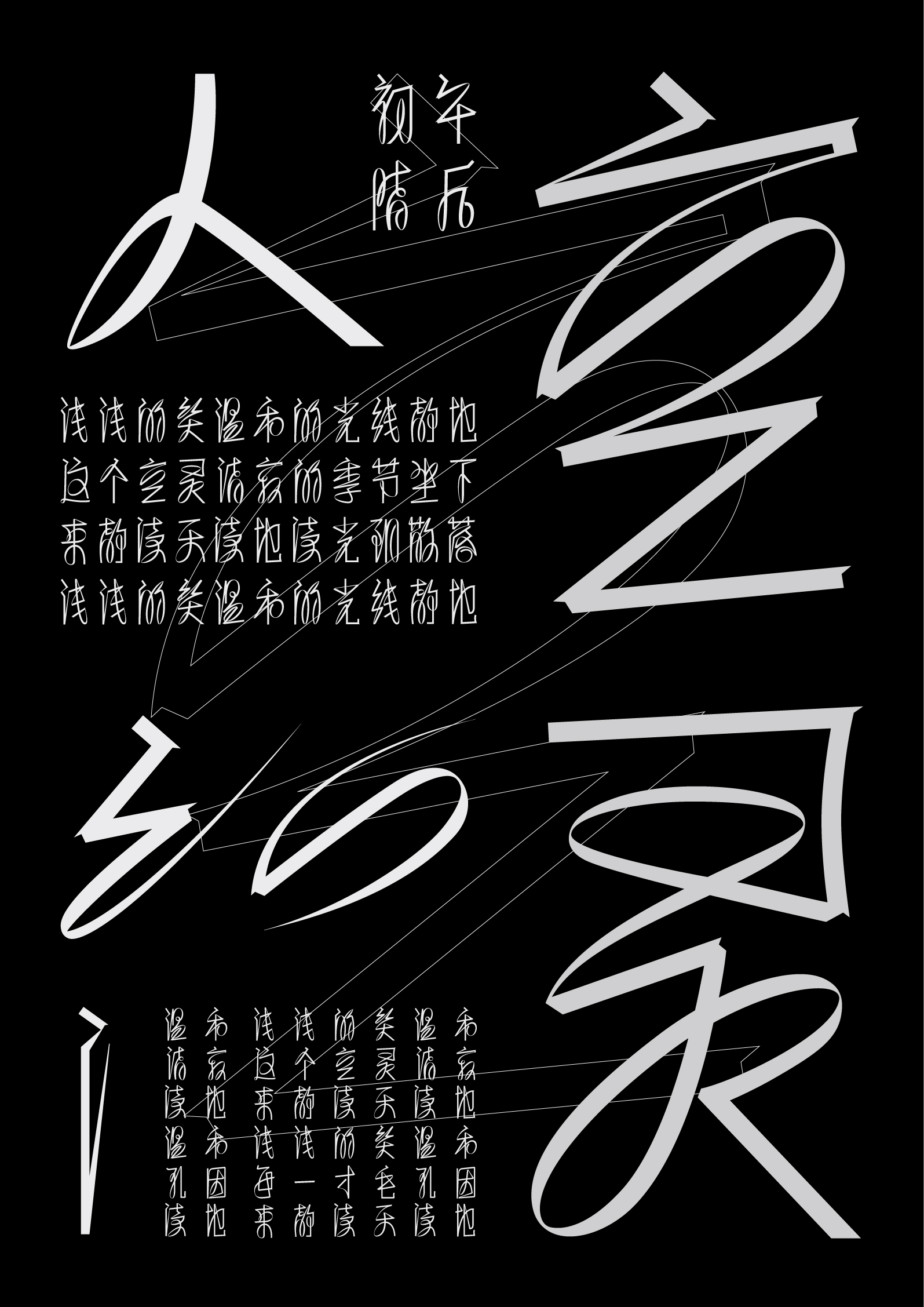 iF Design - CAO SHU TYPE