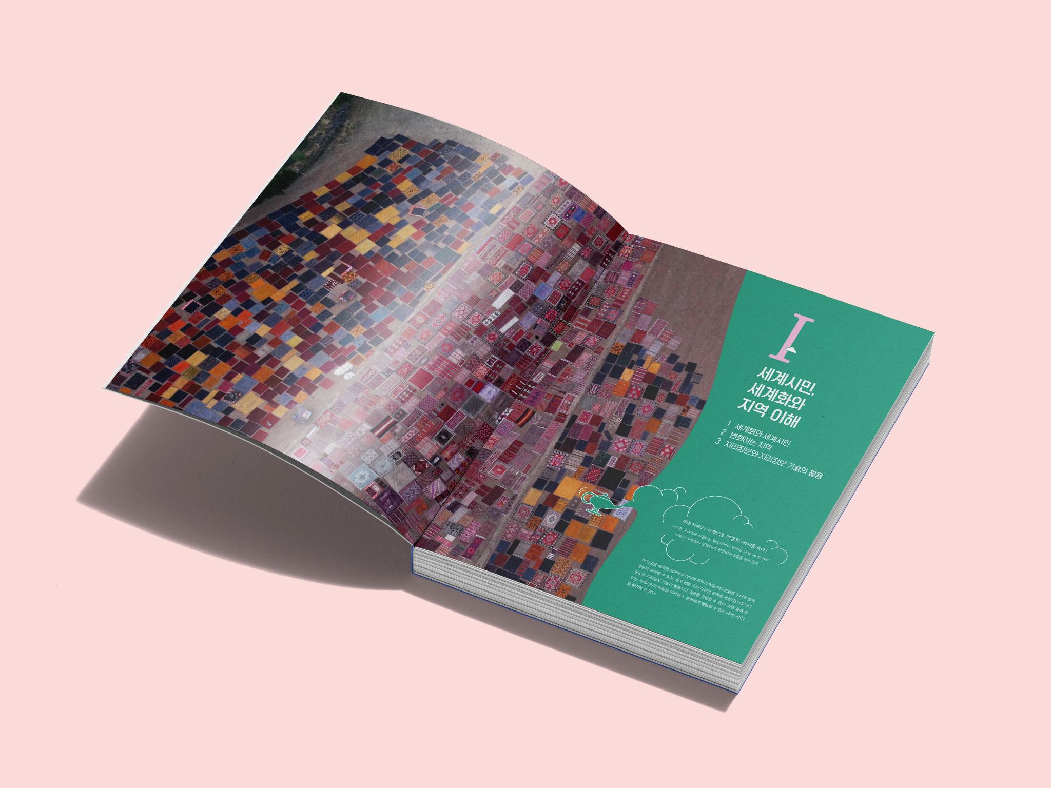 iF Design - MiraeN high school Geography textbook