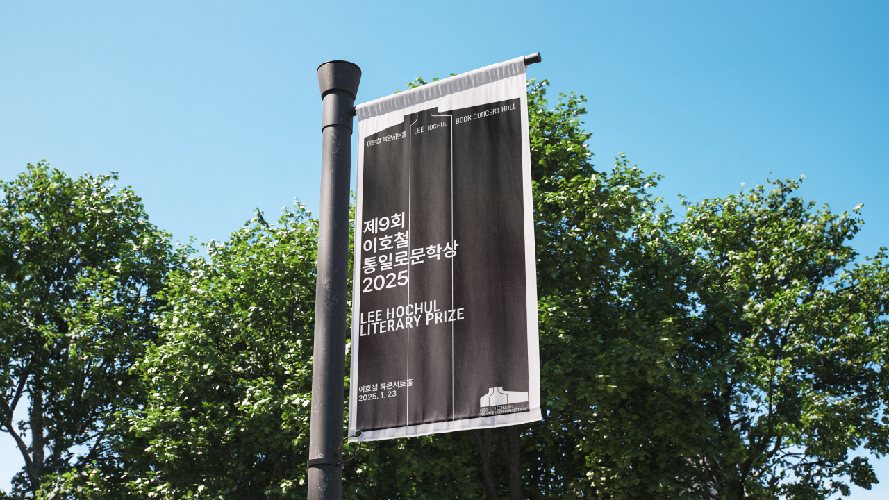 iF Design - Museum Identity for Lee Hochul Book Concert Hall