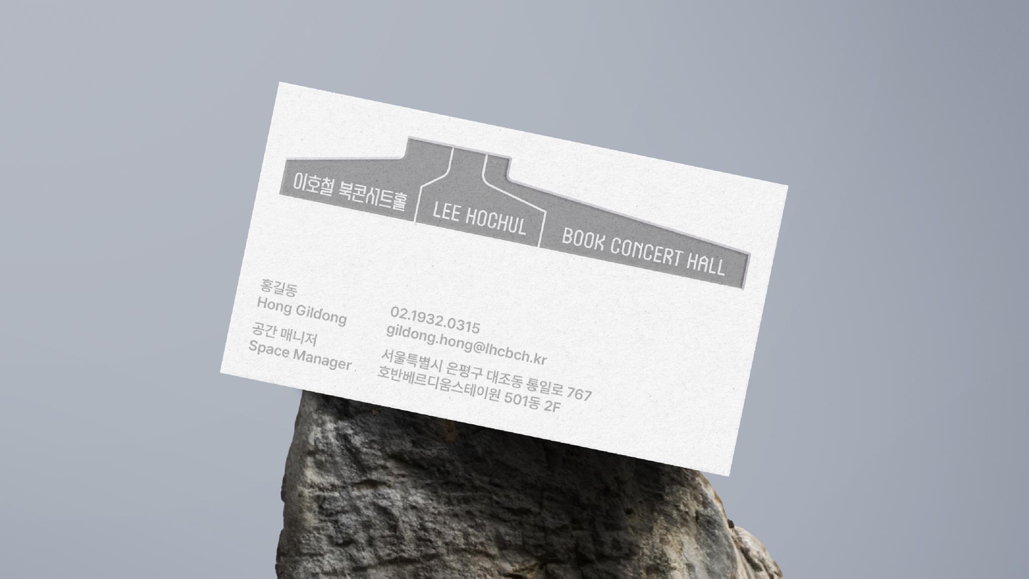 iF Design - Museum Identity for Lee Hochul Book Concert Hall