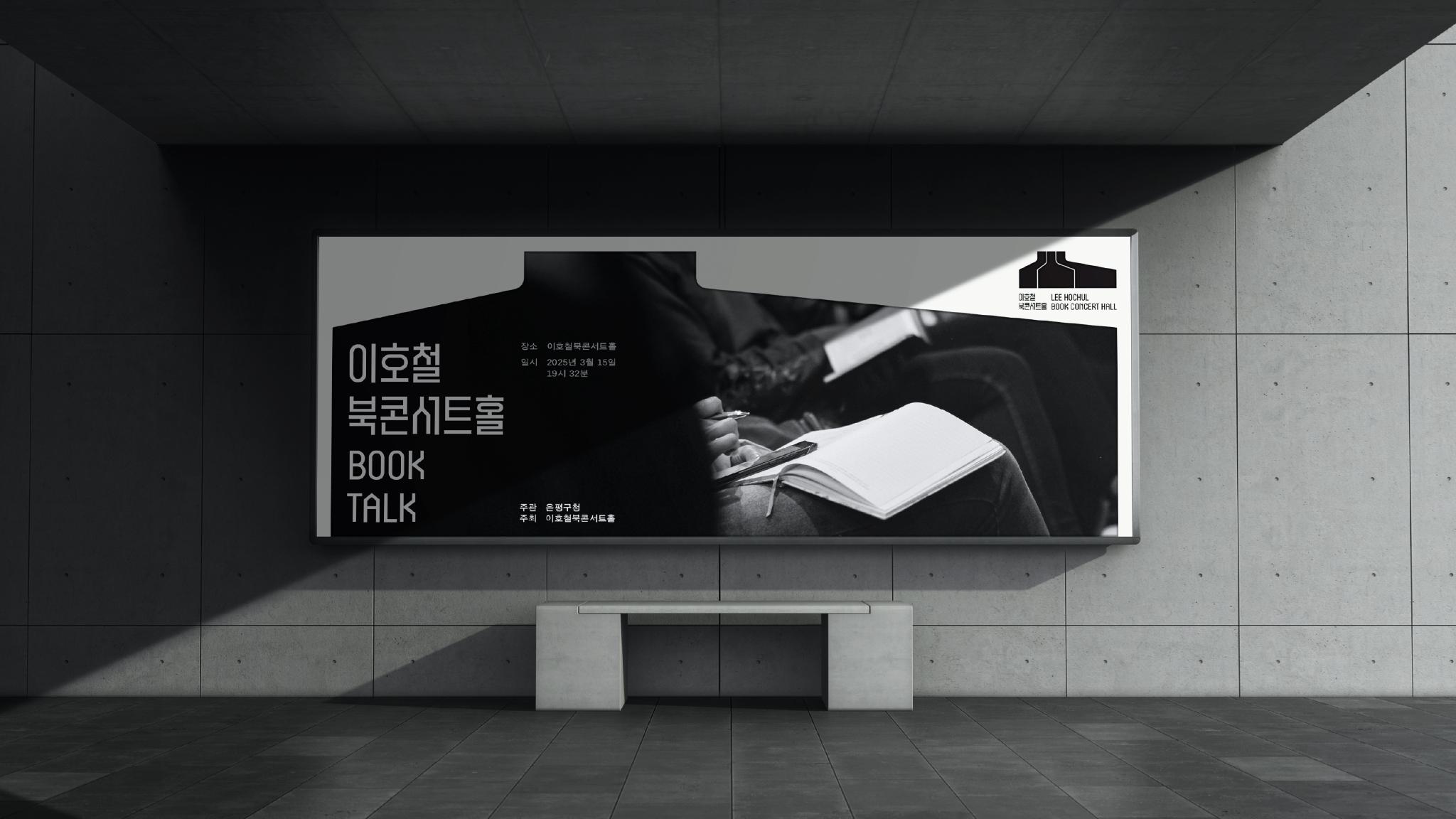 iF Design - Museum Identity for Lee Hochul Book Concert Hall