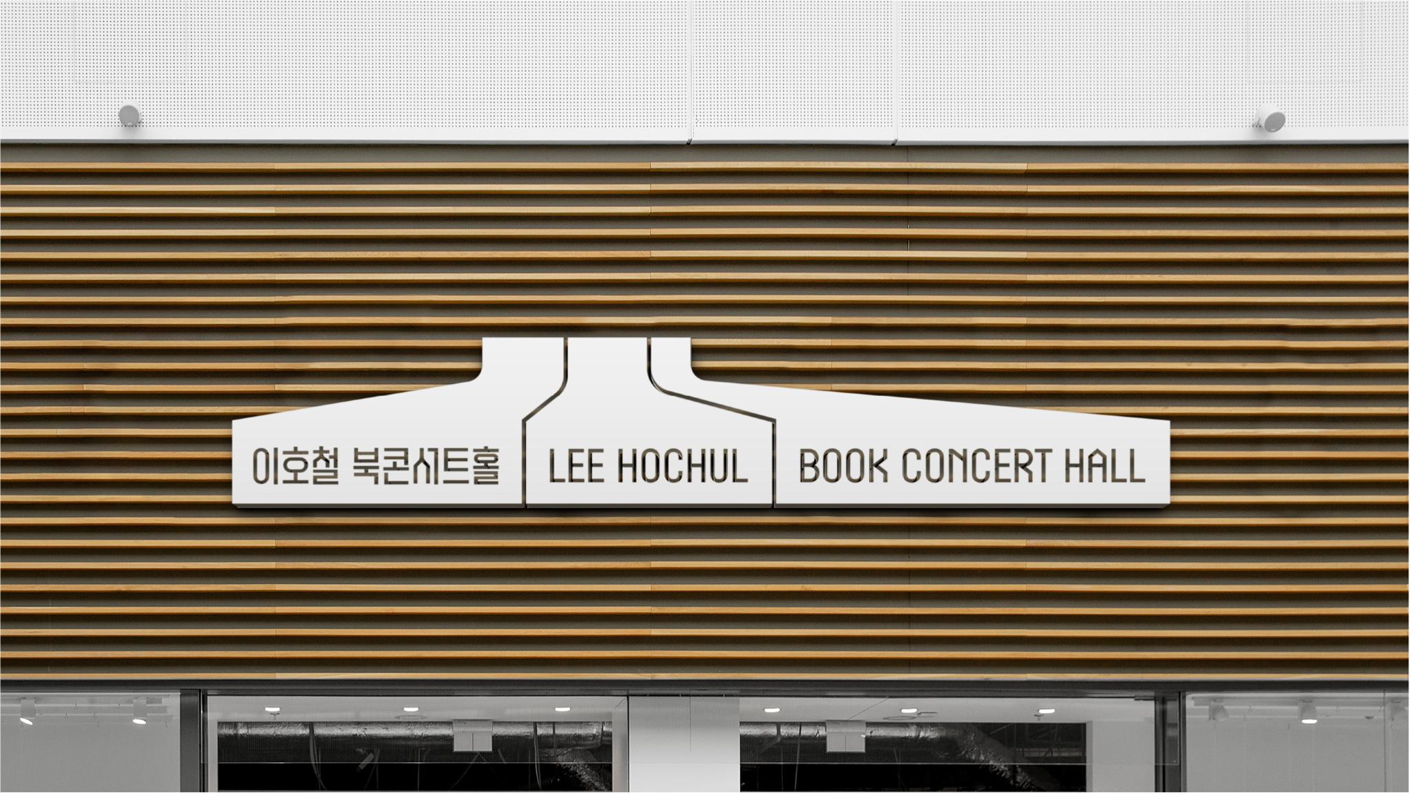 iF Design - Museum Identity for Lee Hochul Book Concert Hall